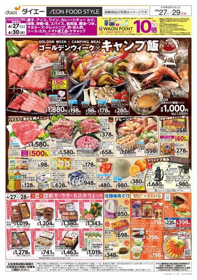 魚力高島平とうきゅう店のチラシ・特売情報をLINEチラシでチェック