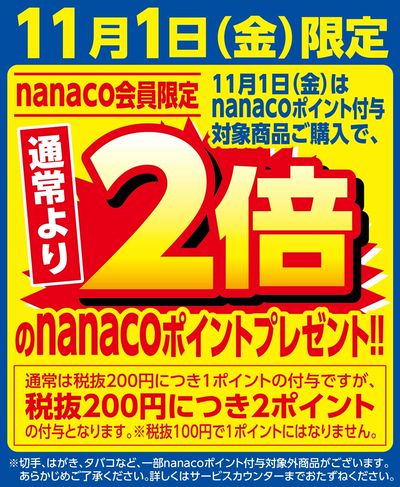 ヨークベニマル宇都宮テラス店のチラシ・特売情報をLINEチラシでチェック