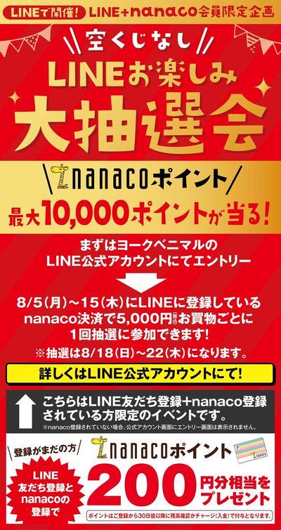 ツルハドラッグ郡山安積店のチラシ・特売情報をLINEチラシでチェック