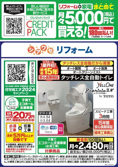 ベスト電器多良見店のチラシ・特売情報をLINEチラシでチェック