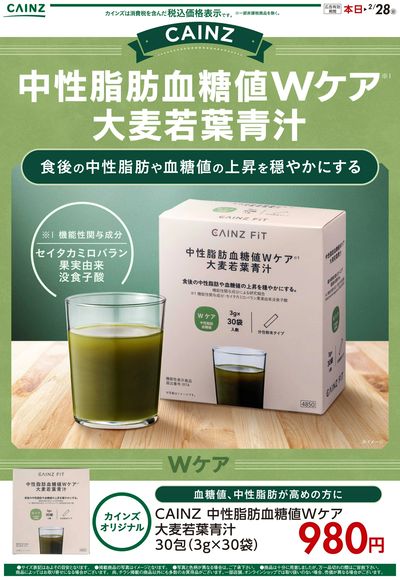 カインズカインズ沼津店のチラシ・特売情報をLINEチラシでチェック