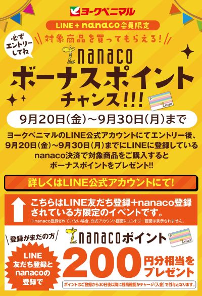 ヨークベニマル日立河原子町店のチラシ・特売情報をLINEチラシでチェック