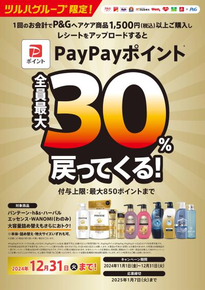 ツルハドラッグ弘前神田店のチラシ・特売情報をLINEチラシでチェック