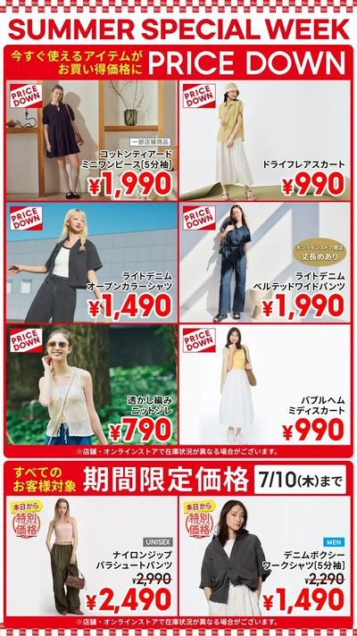 【おトク】SUMMER SPECIAL WEEK開催中