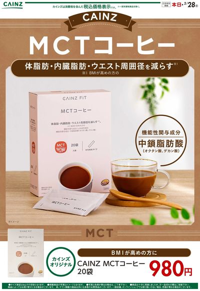 カインズカインズ沼津店のチラシ・特売情報をLINEチラシでチェック