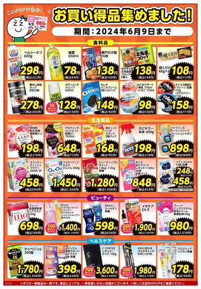 ZAGZAG玉津店のチラシ・特売情報をLINEチラシでチェック