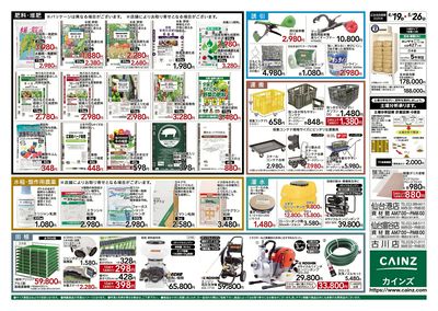 春の農作業応援特集 裏
